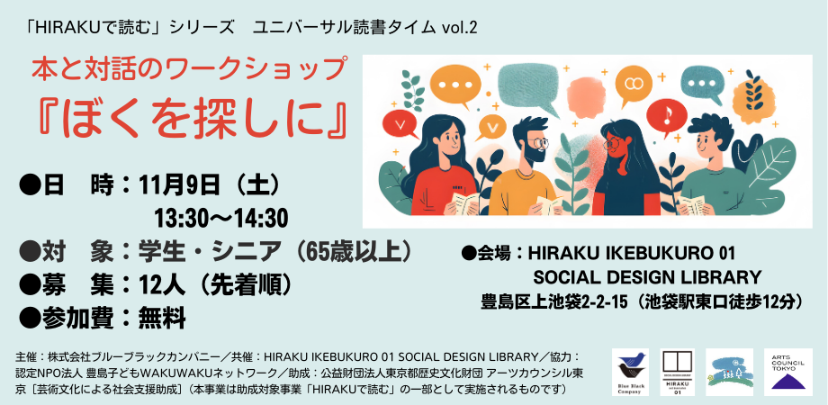 本と対話のワークショップ『ぼくを探しに』（「HIRAKUで読む」シリーズ ユニバーサル読書タイム vol.2） | Peatix
