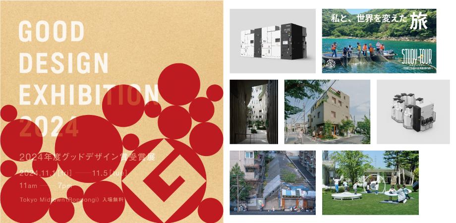 GOOD DESIGN EXHIBITION 2024 トーク「みんなの選んだグッドデザイン プレゼン大会」 | Peatix