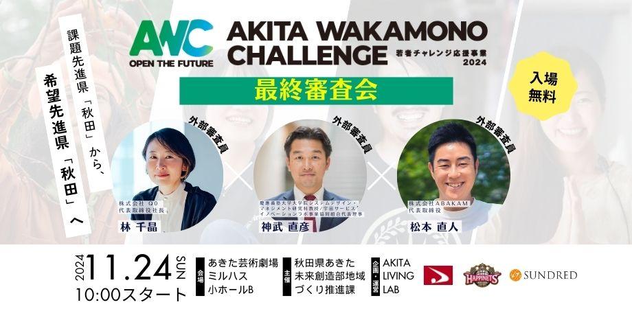 令和6年度若者チャレンジ応援事業 最終審査会 | Peatix