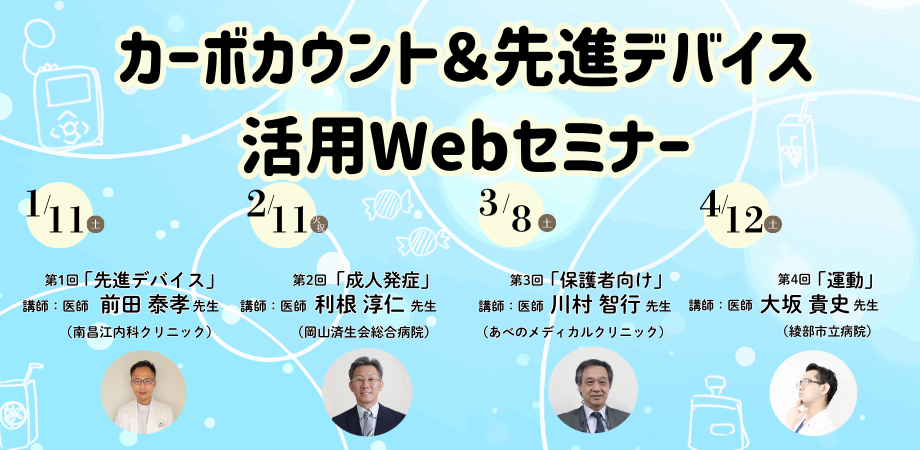 カーボカウント＆先進デバイス活用Webセミナー 全4回 | Peatix