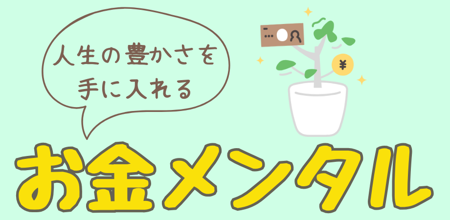 【新宿】人生の豊かさを手に入れる お金メンタル | Peatix