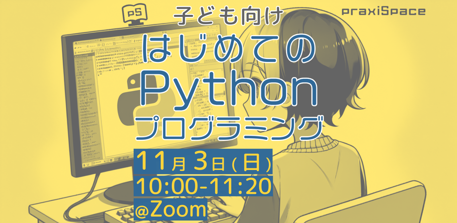 はじめてのPythonプログラミング入門（子ども向け） | Peatix