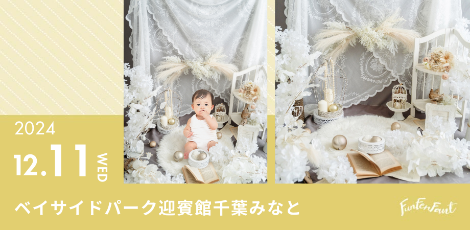 ＜12月11日(水)＠千葉みなと＞プロカメラマンによるフォト撮影【Twinkles of Winter】 | Peatix