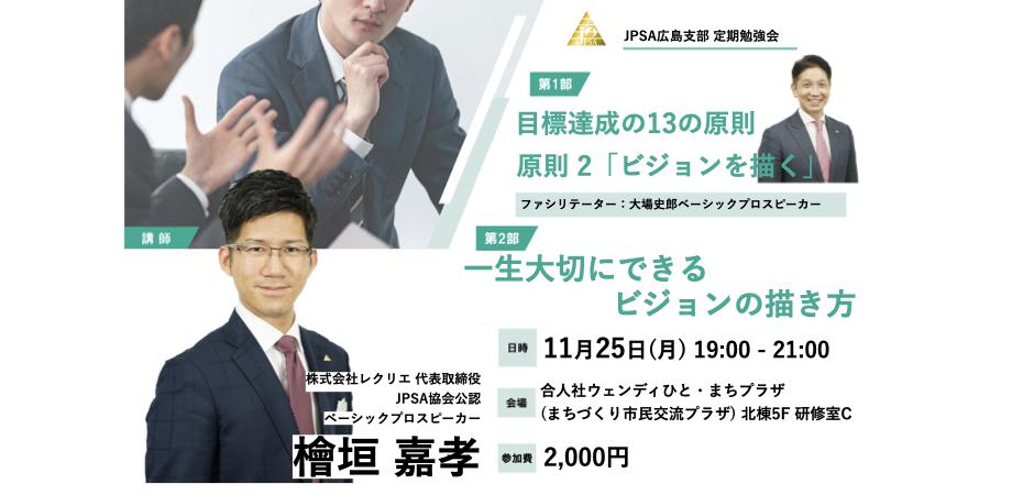 JPSA広島支部 定期勉強会 2024月11月 | Peatix