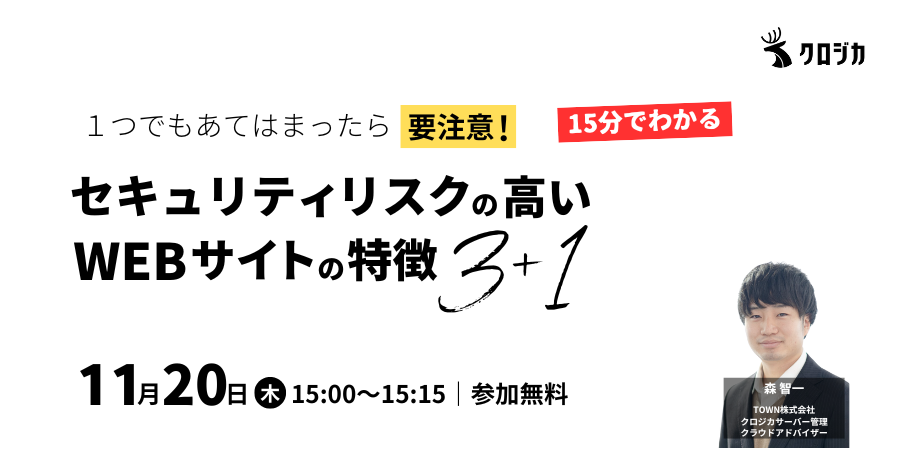 【15分でわかる】セキュリティリスクの高いWebサイトの特徴3選＋1 | Peatix