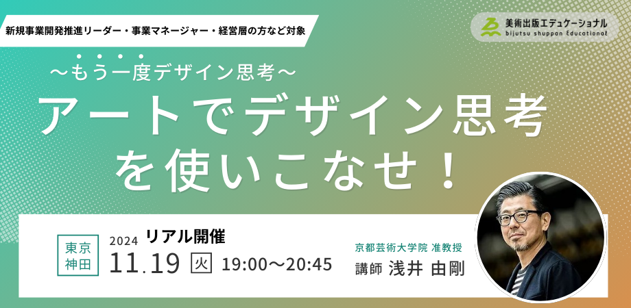 ～もう一度デザイン思考！～アートでデザイン思考を使いこなせ！ | Peatix