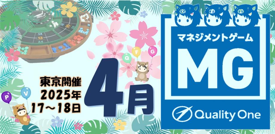 【第30回】4月17日‐18日開催 儲かる仕組みが分かる-戦略日次決算式マネジメントゲームMG | Peatix