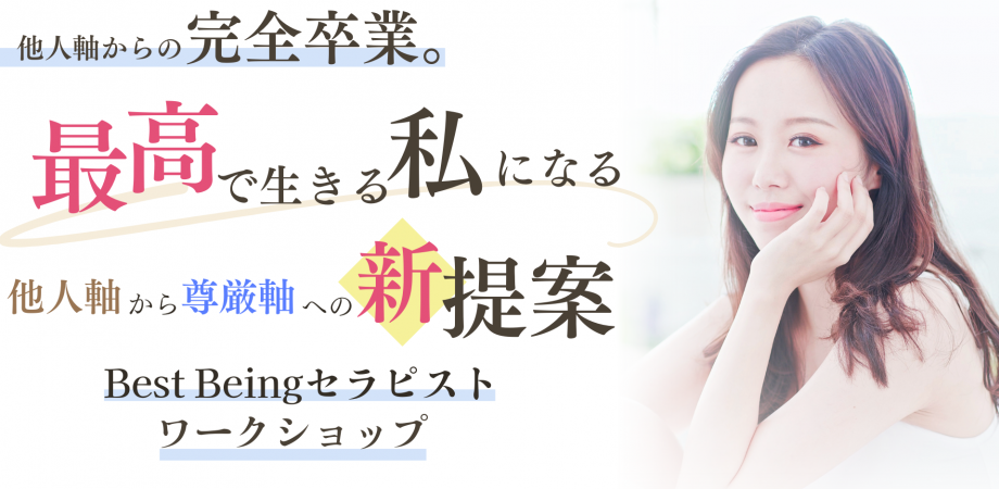 BEST BEING セラピスト | Peatix