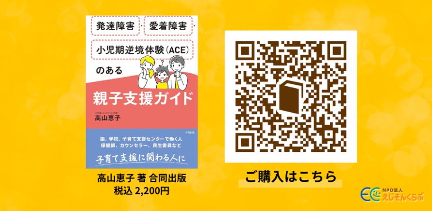 第23期夜間講座「ADHD等発達障害の理解と対応」【アーカイブ配信】発達障害＆愛着障害の理解と支援 | Peatix