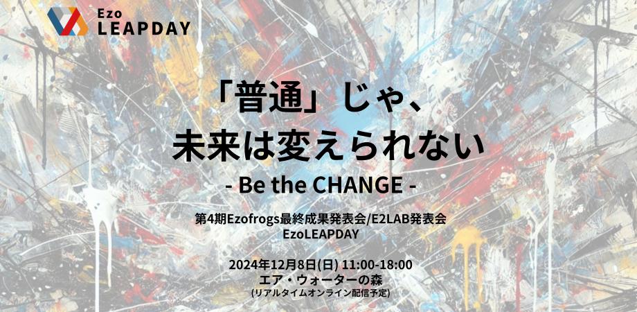 EzoLEAPDAY 2024 | Peatix