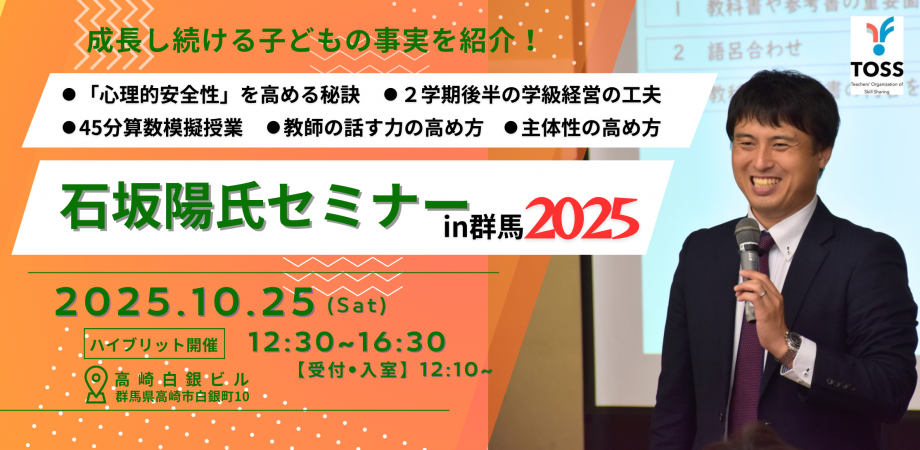 石坂陽氏セミナーin群馬2025 | Peatix
