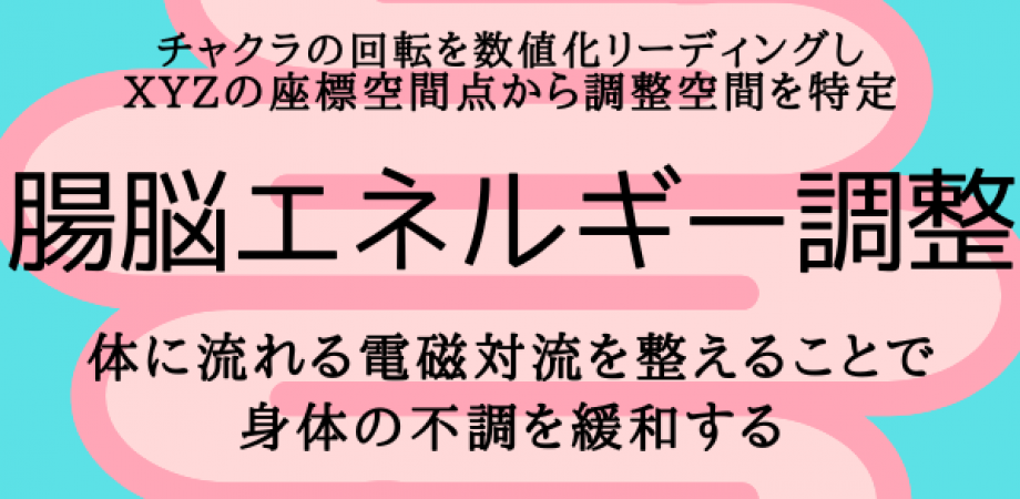 【12/17】千聖/腸脳エネルギー調整 | Peatix
