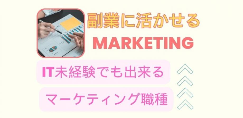 【オンライン】就職・転職 副業に有利!初心者・IT未経験でも在宅フルリモートで出来るマーケティング職種 | Peatix