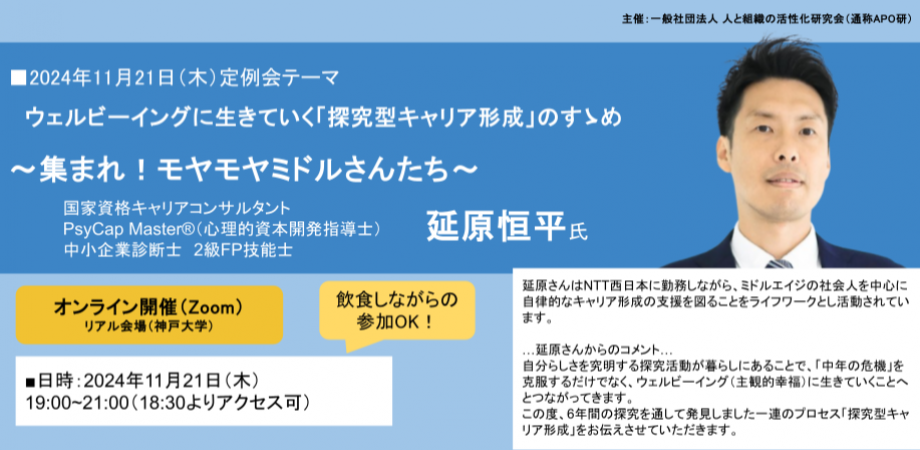 APO研（一般社団法人人と組織の活性化研究会） #14 | Peatix