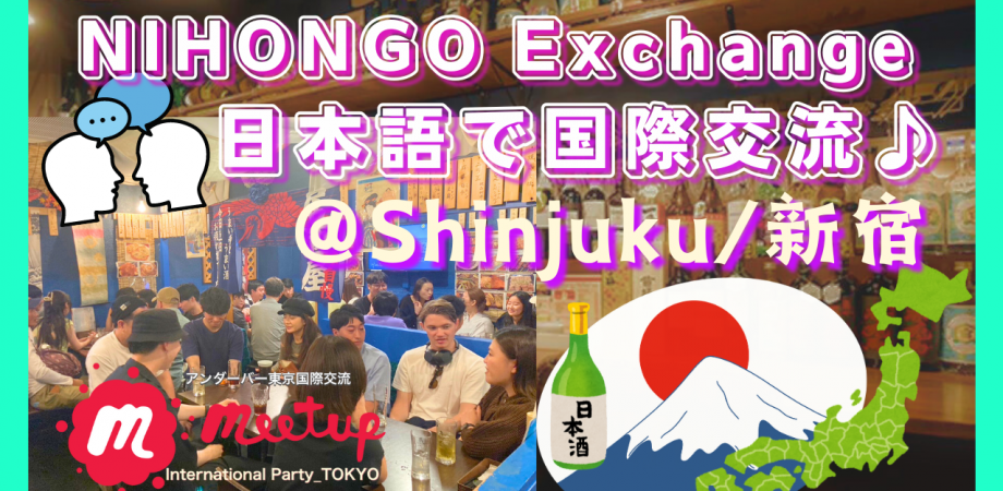 Shinjuku/新宿】🗼NIHONGO Exchange for Foreigners and Japanese /日本語で国際交流♪🏮 | Peatix