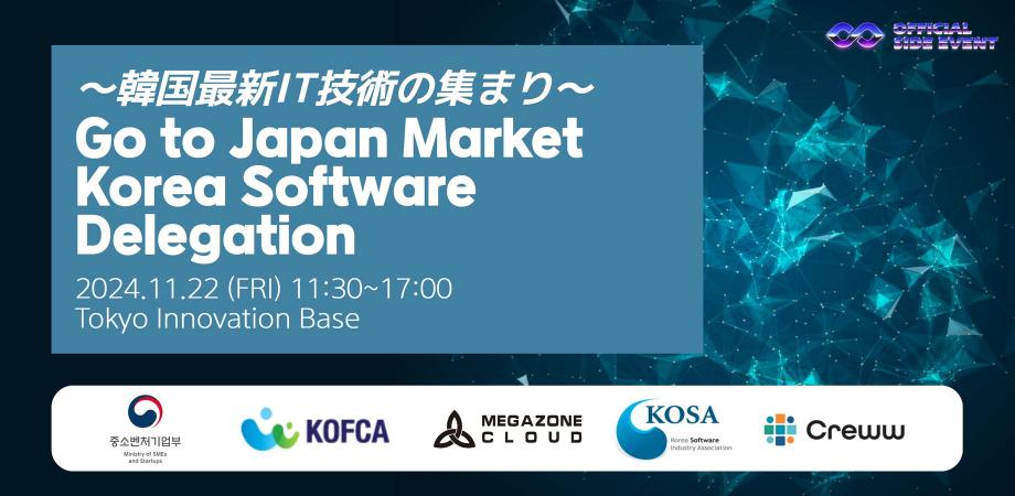 ~韓国最新IT技術の集まり～ 「Go to Japan Market」 Korea Software Delegation | Peatix