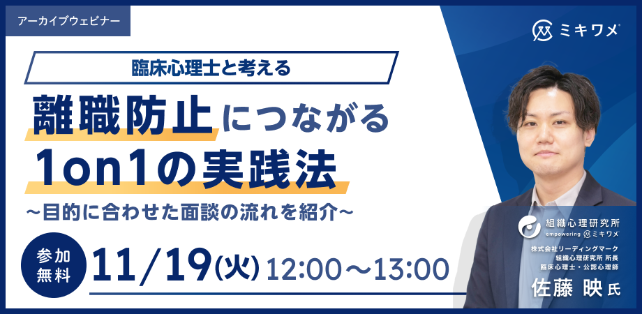 【大好評：特別開催】臨床心理士と考える、離職防止につながる1on1の実践法 | Peatix