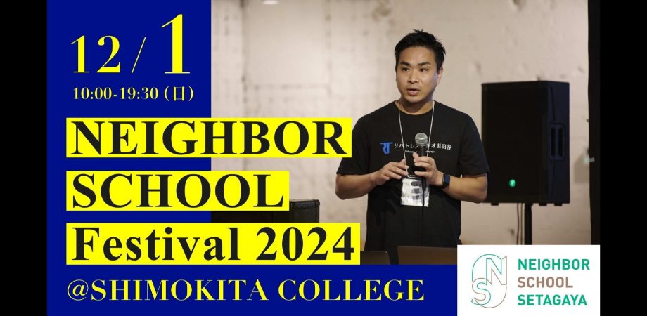 NEIGHBOR SCHOOL Festival 2024 | Peatix