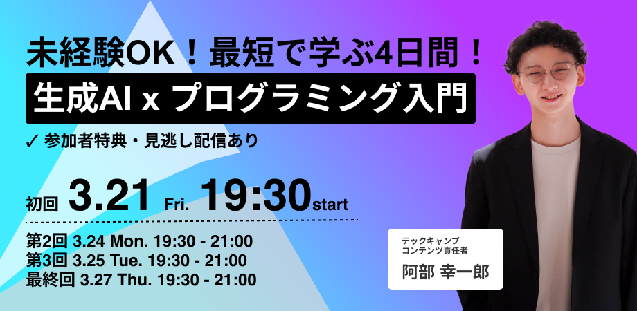 【初学者歓迎】生成AIで誰でもプログラミングを超速マスター！ | Peatix