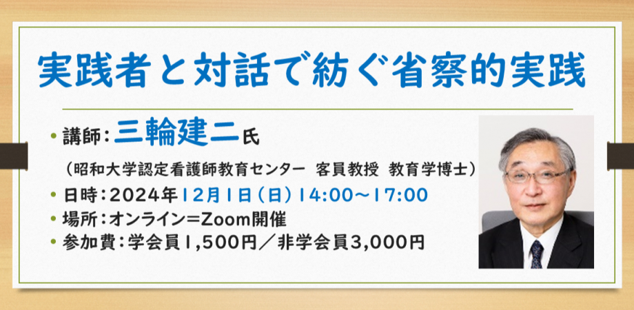 2024年度 国際ケアリング学会 学術セミナー | Peatix