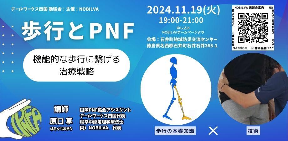 歩行とPNF | Peatix