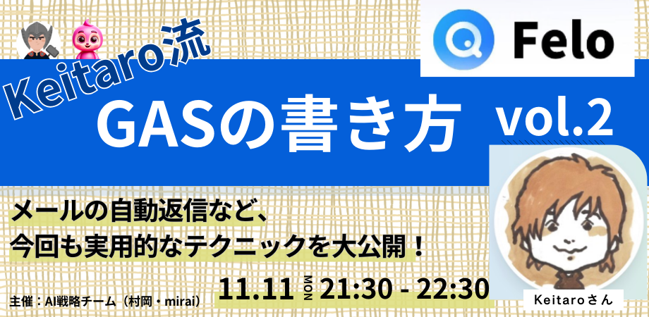 第2回検索特化型AIツール「Felo」を活用したGASの書き方 | Peatix