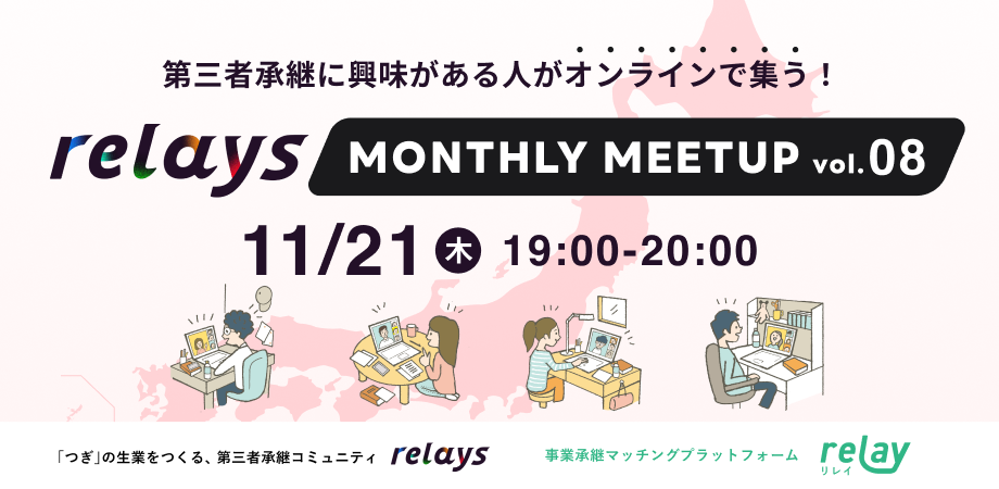 relays MONTHLY MEETUP vol.8 | Peatix
