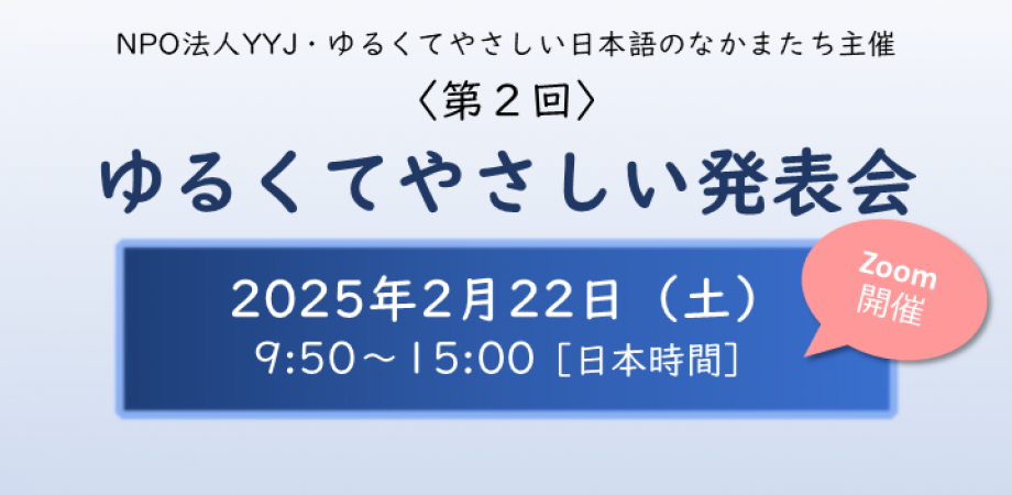 第2回「ゆるくてやさしい発表会」 | Peatix