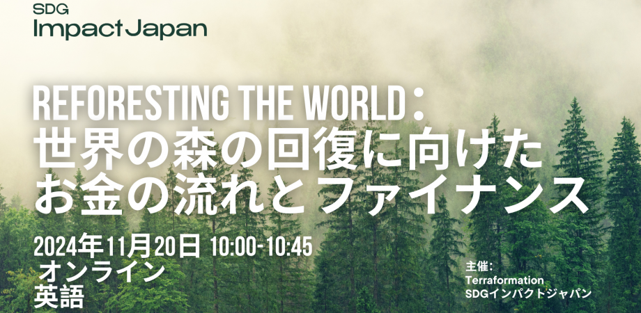 SDGインパクトジャパン/SDG Impact Japan | Peatix