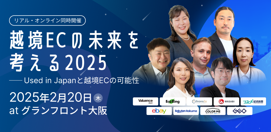 【無料セミナー】2025年は海外販売の年！越境ECの未来を考える2025【ebay、楽天等多数登壇】 | Peatix