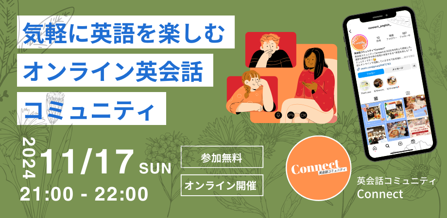 英会話コミュニティConnect #50 Online English conversation | Peatix