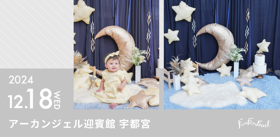 ＜12月18日(水)＠宇都宮＞プロカメラマンによるフォト撮影【Over the Moon】 | Peatix