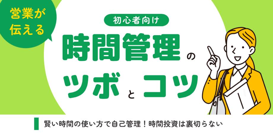 【ZOOM】営業部が伝える時間管理のツボとコツ | Peatix