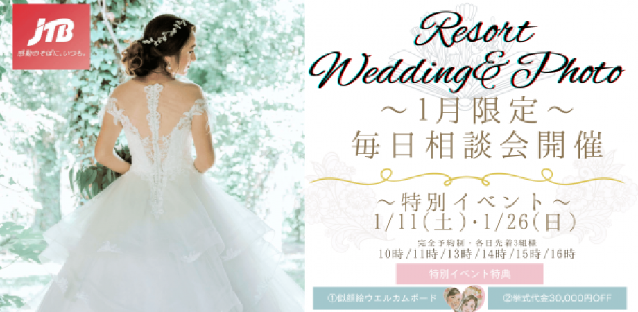 【2025年1月11日(土)・26日(日)開催】★ウエディング&フォト相談会★ | Peatix