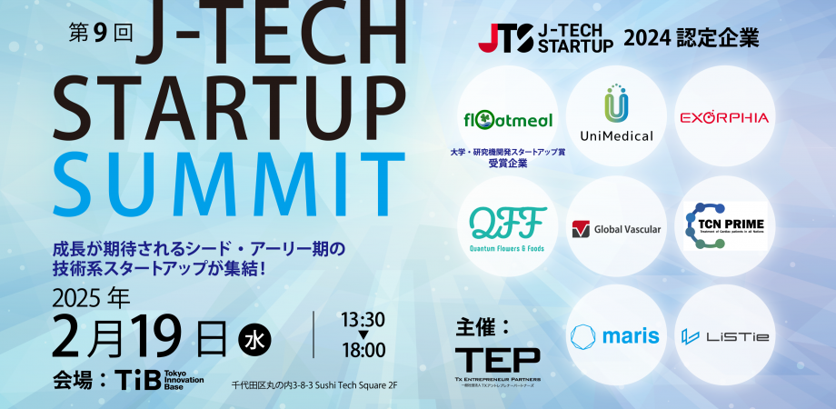 第9回 J-TECH STARTUP SUMMIT｜未来をつくる技術が集結！ | Peatix
