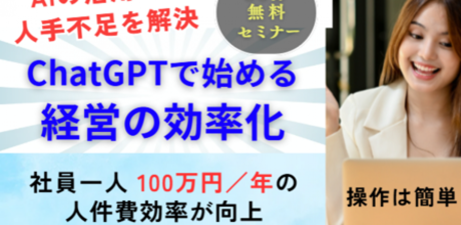 ChatGPTで始める経営の効率化 | Peatix