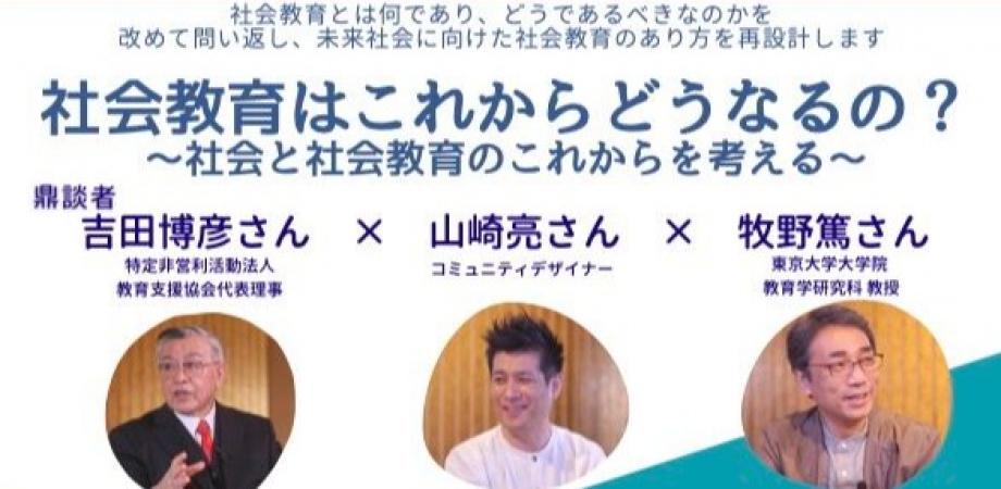 社会教育の再設計 シーズン5(まとめの回) | Peatix