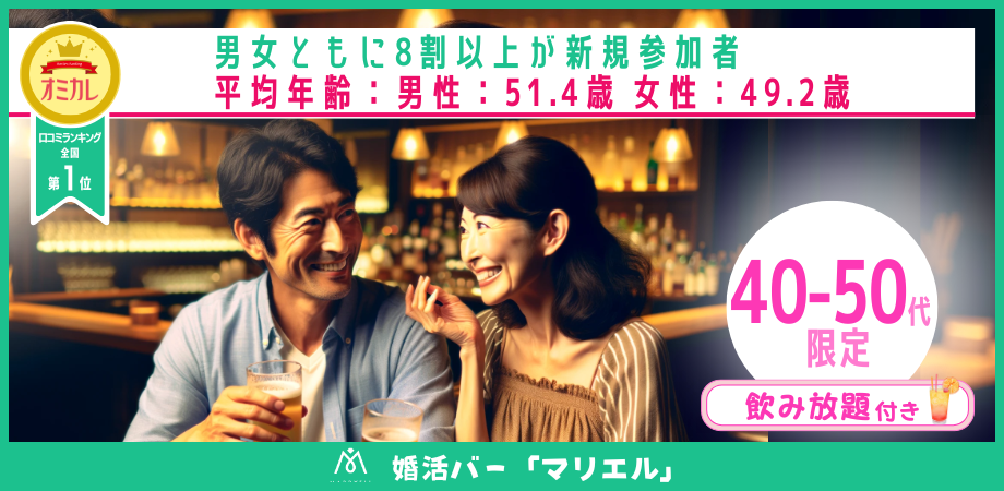 【40-50代限定】婚活バー@札幌 ~2h飲み放題~ | Peatix