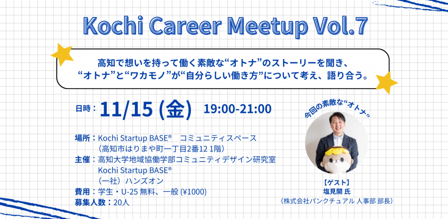 Kochi Career Meetup Vol.7 | Peatix