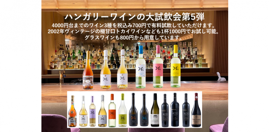 ハンガリーワイン大試飲会第5弾@京都河原町・GOOD NATURE STATION | Peatix