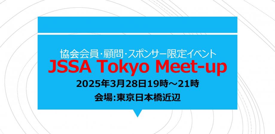 2025年3月28日 JSSA Tokyo Meet-up Vol.3 | Peatix