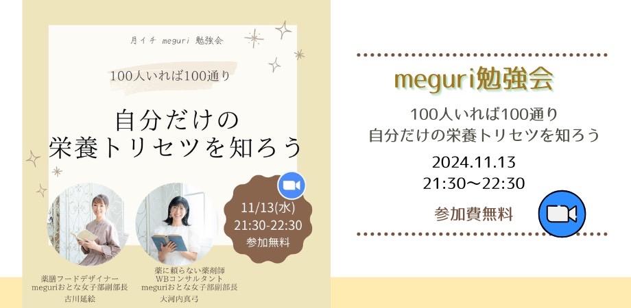 meguri月イチ勉強会 11月 | Peatix