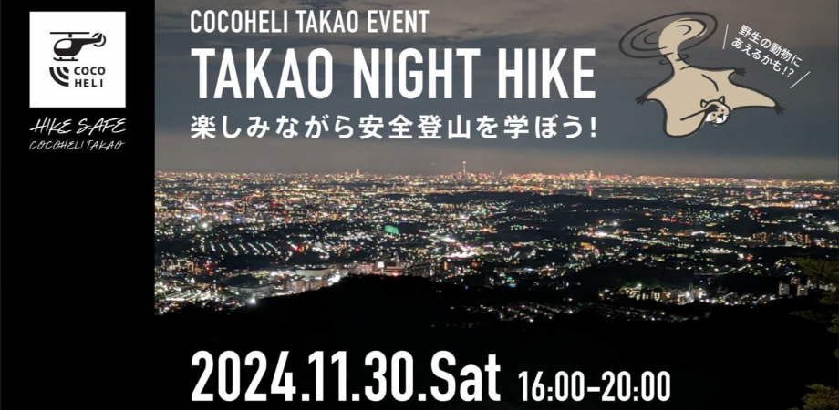 TAKAO NIGHT HIKE | Peatix