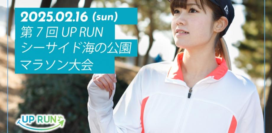 第7回UPRUN横浜シーサイド海の公園マラソン | Peatix