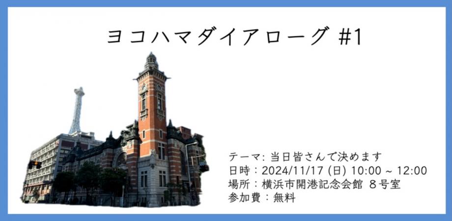 哲学対話@横浜 | Peatix