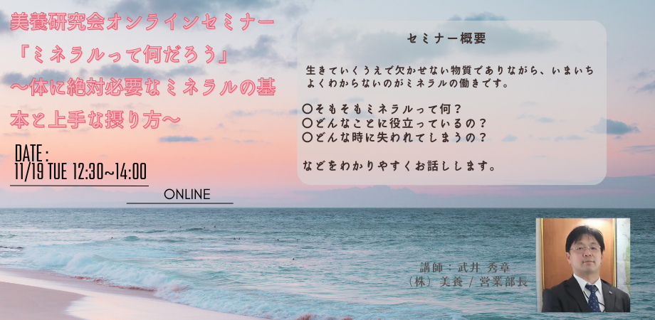 【会員向け】「ミネラルって何だろう？」～体に絶対必要なミネラルの基本と上手な摂り方～ | Peatix
