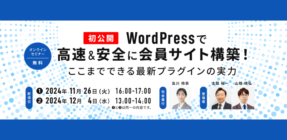 [初公開] WordPressで高速＆安全に会員サイト構築！ここまでできる最新プラグインの実力 | Peatix
