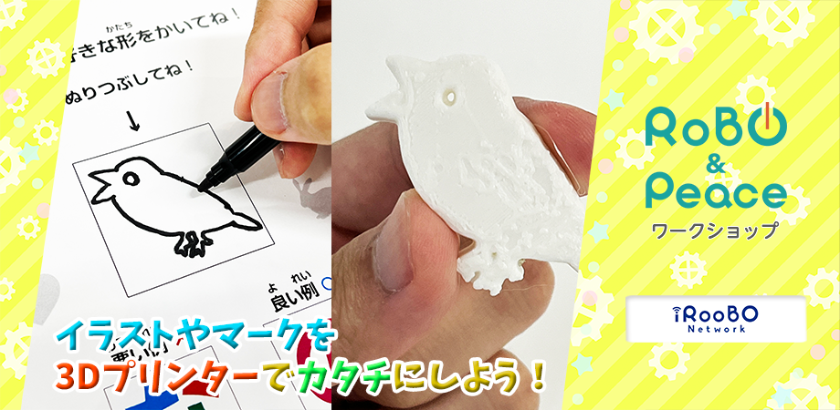 好きなイラストやマークを3Dプリンタで立体造形してみよう！ | Peatix