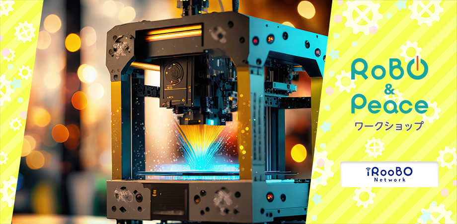 未来を形にする！3Dプリンターマスターワークショップ | Peatix