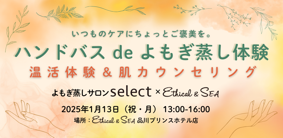 《温活デトックス》ハンドバスdeよもぎ蒸し体験🌿🛁 | Peatix